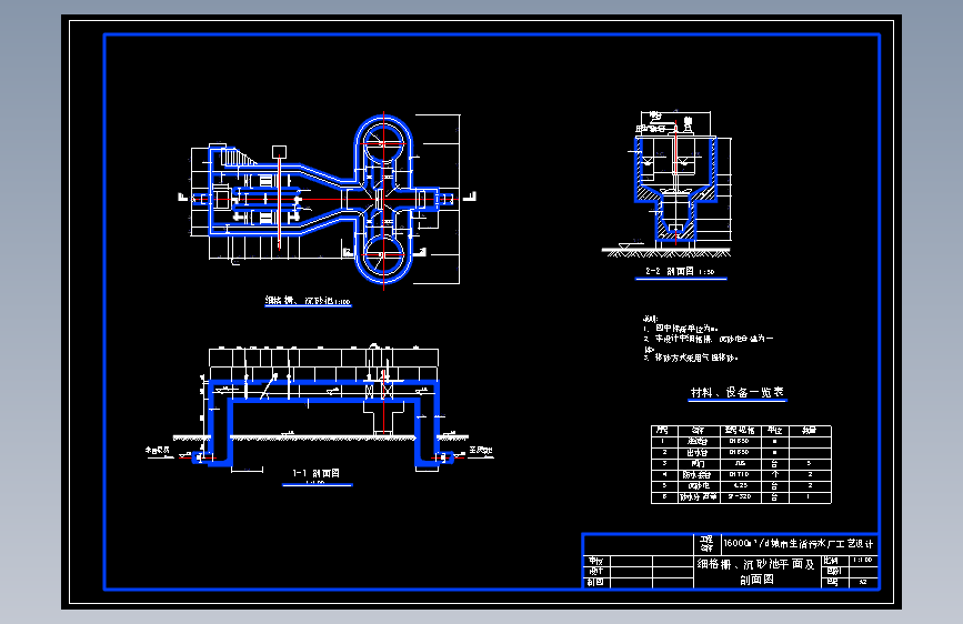 1.6万吨天城市生活污水处理厂CASS工艺设计全套CAD图纸_AutoCAD 2004_模型图纸下载 – 懒石网