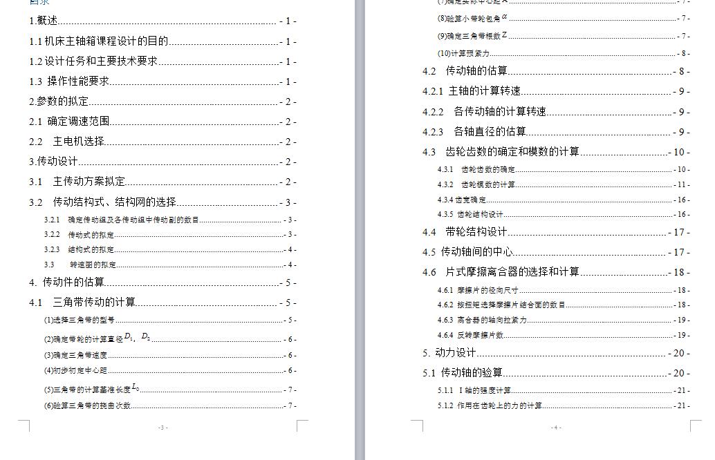 CW6163车床主轴箱课程设计30 含CAD图纸说明文档参考_AutoCAD 2013_模型图纸下载 – 懒石网