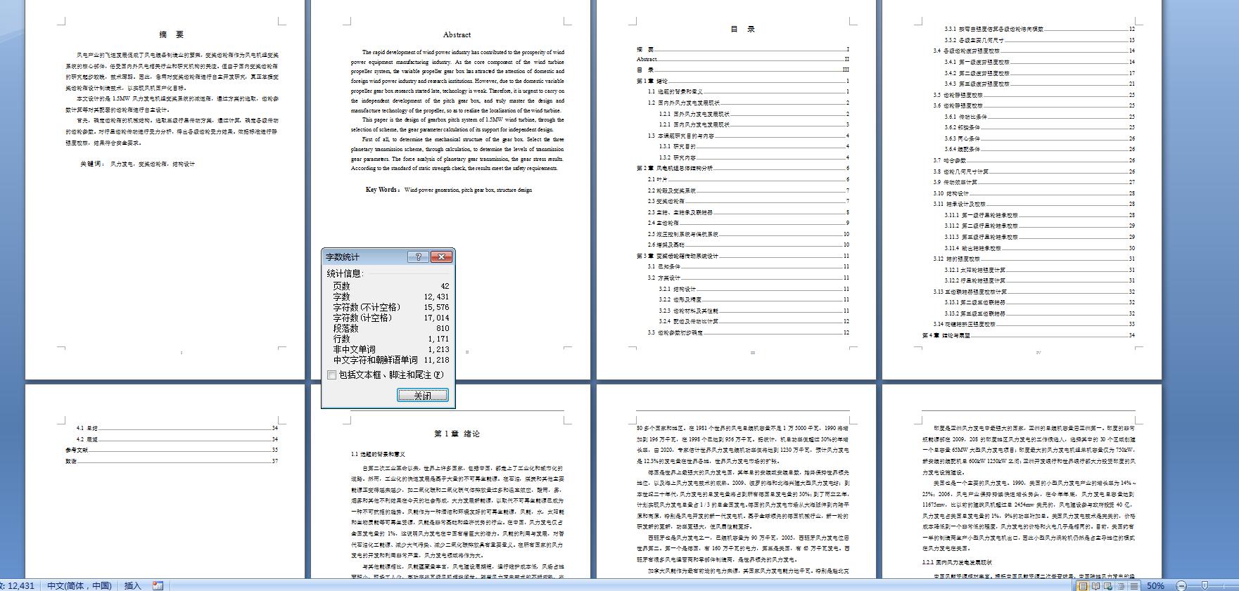 1.5MW风力发电机组BJ1500变桨齿轮箱设计与仿真分析（二维+三维+说明书）_SOLIDWORKS 2014_模型图纸下载 – 懒石网