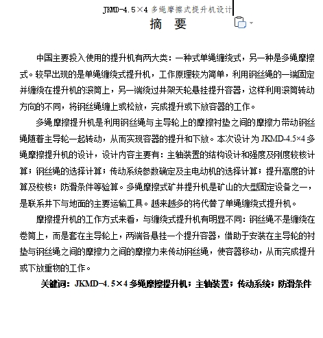 JKMD-4.5×4多绳摩擦式提升机设计含开题及3张CAD图_AutoCAD 2004_模型图纸下载 – 懒石网