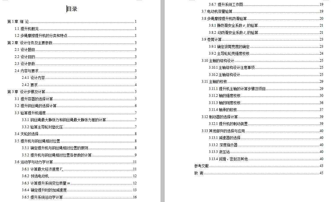 JKMD-4.5×4多绳摩擦式提升机设计含开题及3张CAD图_AutoCAD 2004_模型图纸下载 – 懒石网