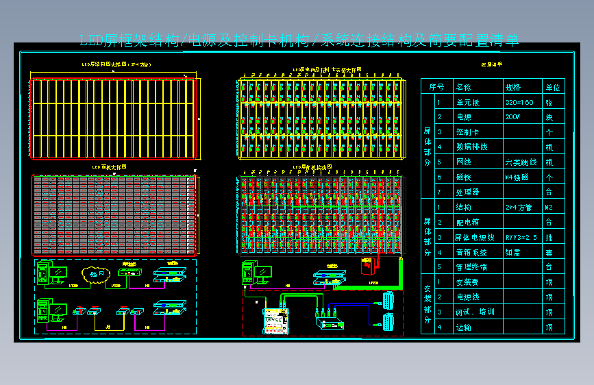 LED屏系统图CAD设计图纸1434427==78_AutoCAD 2004_模型图纸下载 – 懒石网