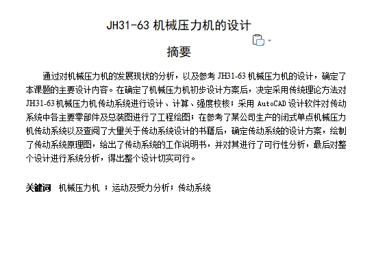 JH31-63机械压力机的设计含开题及8张CAD图_AutoCAD 2004_模型图纸下载 – 懒石网