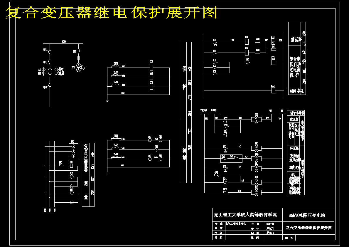 35KV降压变电站及配电系统设计（含CAD图纸+说明书）_AutoCAD 2004_模型图纸下载 – 懒石网