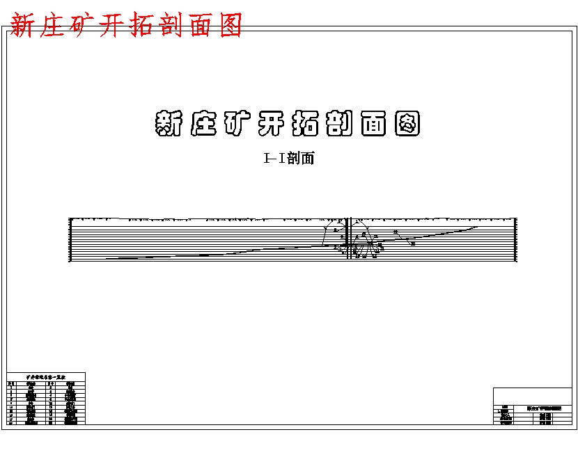 新庄煤矿1.2Mta新井设计含5张CAD图-采矿工程-版本2_AutoCAD 2004_模型图纸下载 – 懒石网