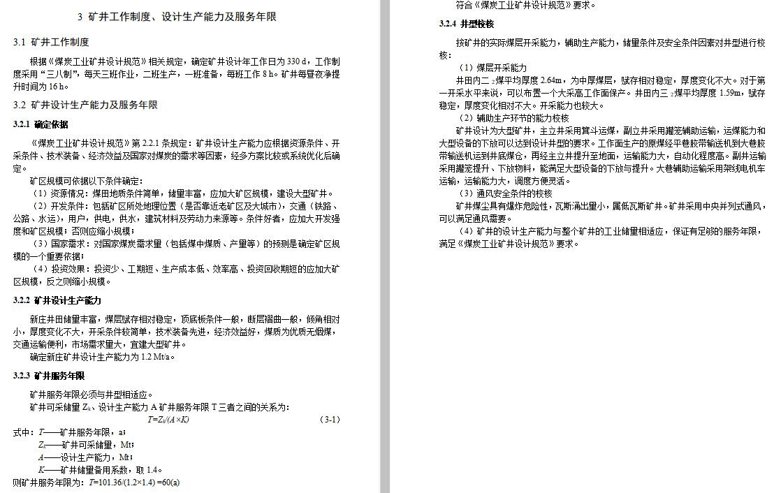 新庄煤矿1.2Mta新井设计含5张CAD图-采矿工程-版本2_AutoCAD 2004_模型图纸下载 – 懒石网