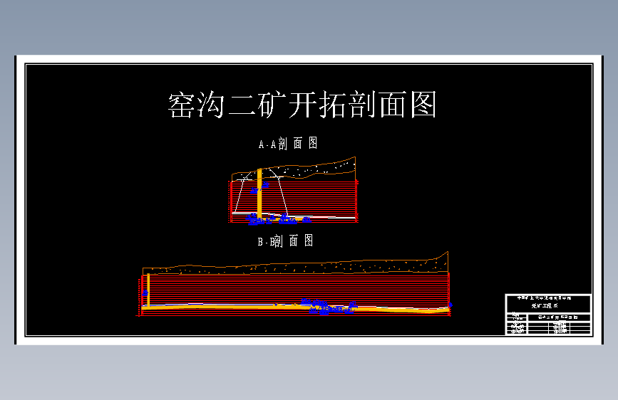 采矿工程-窑沟二矿1.5Mta新井设计_AutoCAD 2007_模型图纸下载 – 懒石网