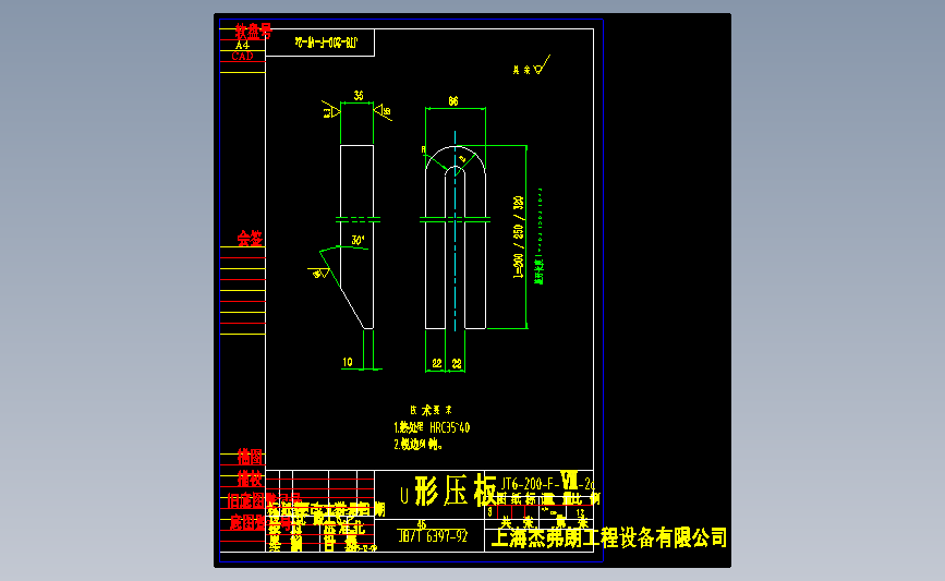 18.JT6-200-F-Ⅶ-2c U形压板_AutoCAD 2004_模型图纸下载 – 懒石网