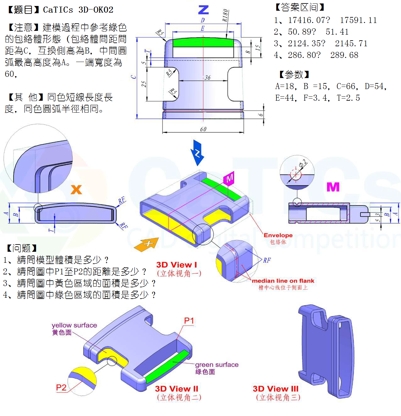 CaTICs 3D-OK02竞赛题_SOLIDWORKS 2019_模型图纸下载 – 懒石网