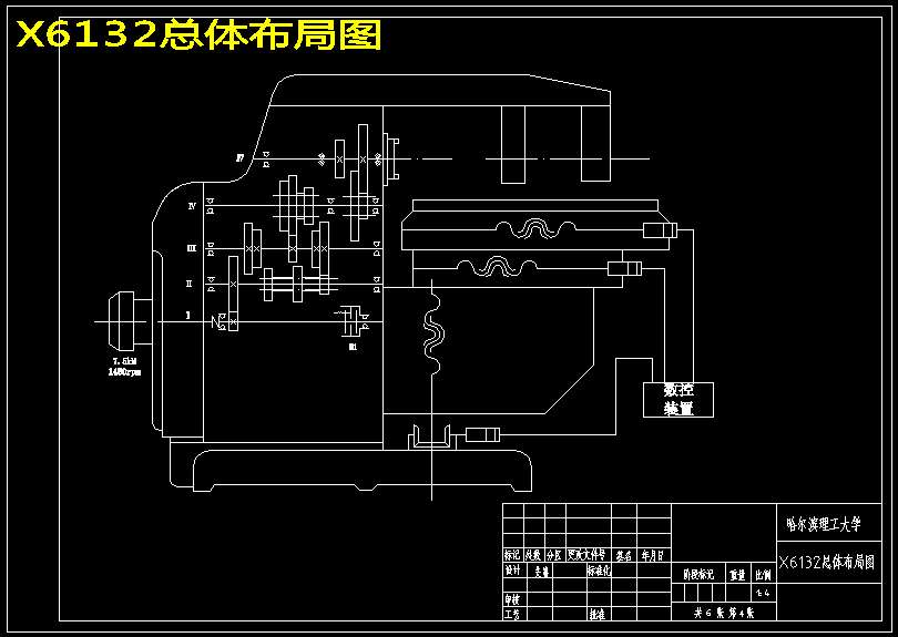 X6132铣床数控改造设计【6张CAD图纸+说明书】_AutoCAD 2007_模型图纸下载 – 懒石网
