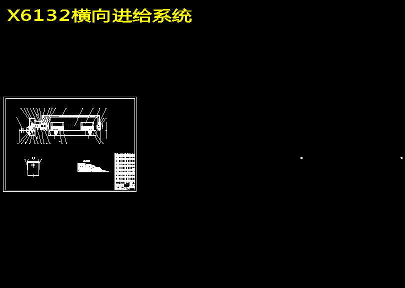X6132铣床数控改造设计【6张CAD图纸+说明书】_AutoCAD 2007_模型图纸下载 – 懒石网