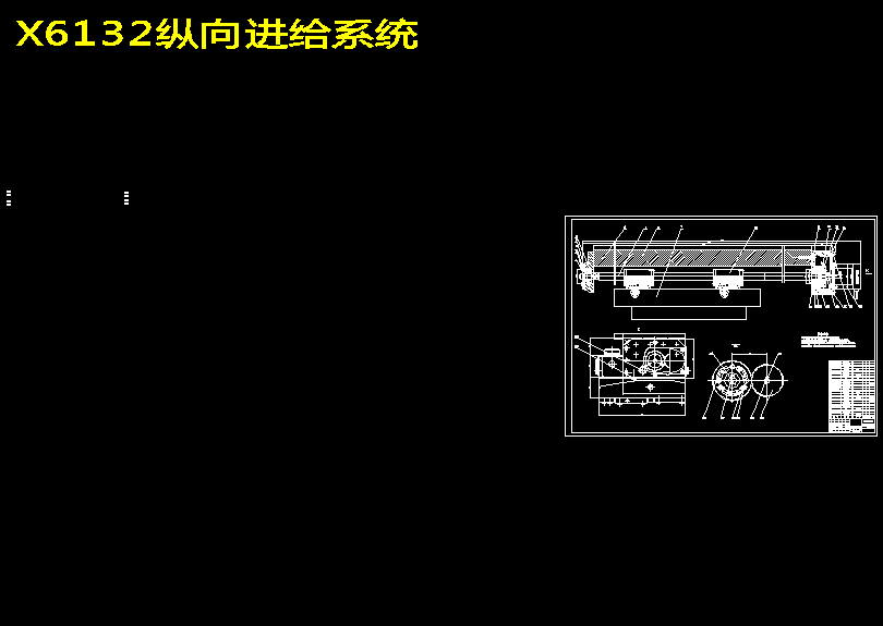 X6132铣床数控改造设计【6张CAD图纸+说明书】_AutoCAD 2007_模型图纸下载 – 懒石网