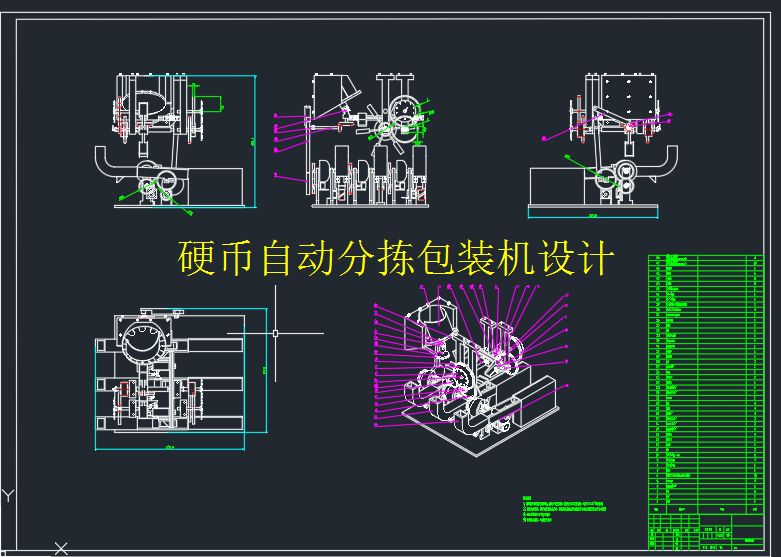 硬币自动分拣包装机设计含三维sw Cad图纸 说明书 Solidworks 2017 模型图纸下载 懒石网