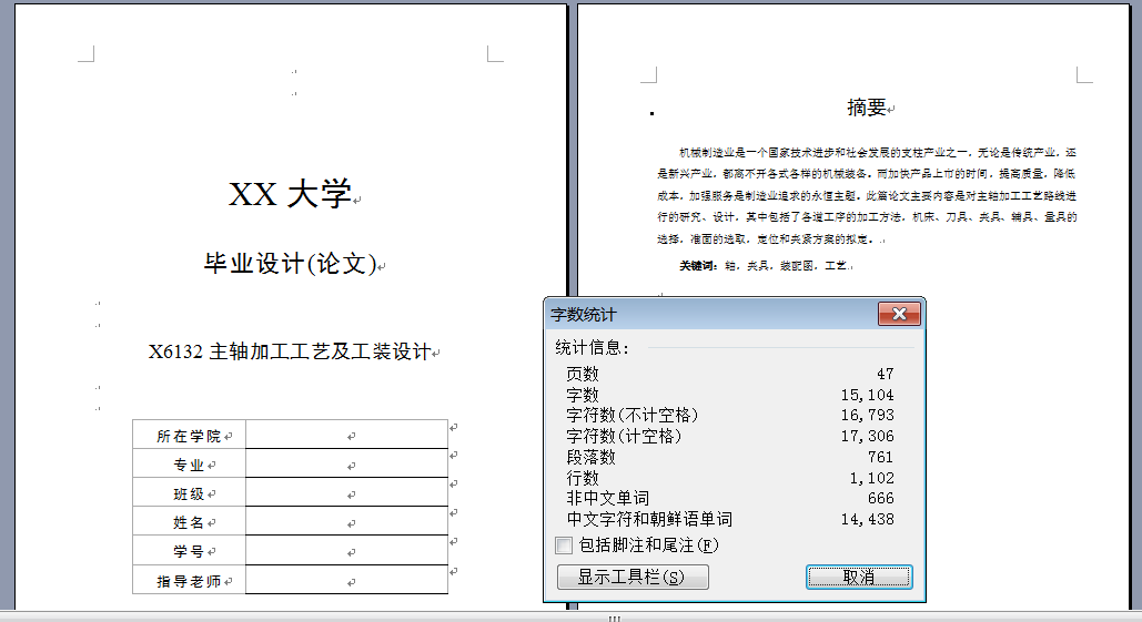 X6132主轴加工工艺及铣左端面槽夹具设计【三维SW】【6张CAD图纸+文档】_SOLIDWORKS 2012_模型图纸下载 – 懒石网